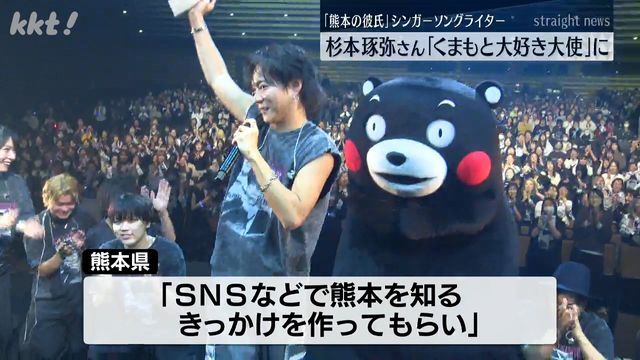【熊本の彼氏】杉本琢弥さん「くまもと大好き大使」サプライズ委嘱式 くまモンも駆けつけた! (KKT熊本県民テレビ) - Yahoo!ニュース