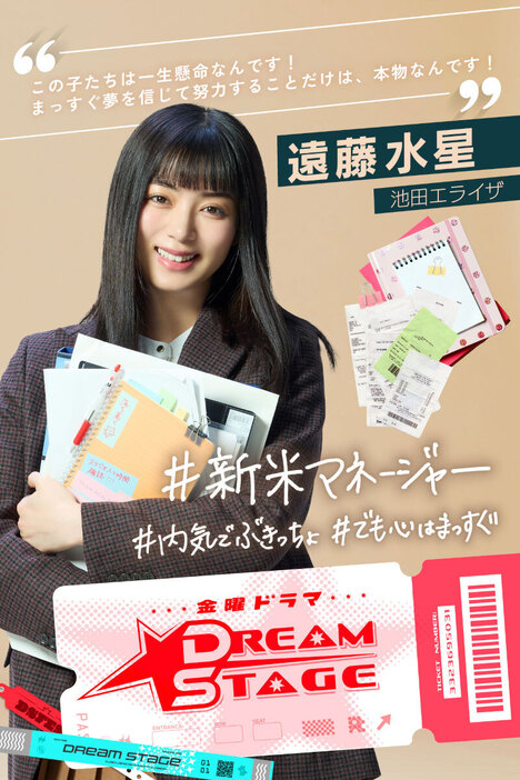 池田エライザ、TBS連ドラ『DREAM STAGE』出演 落ちこぼれグループ支えるマネジャー役 (ENCOUNT) - Yahoo!ニュース