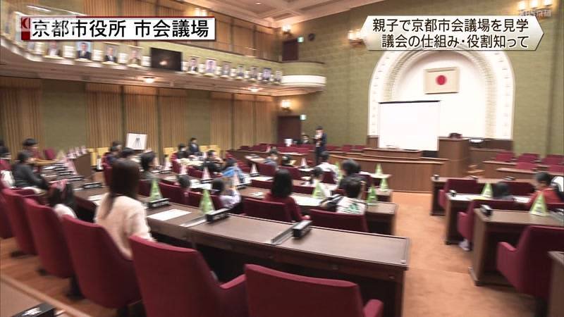 京都市会 親子議場見学会 (KBS京都（京都放送）) - Yahoo!ニュース
