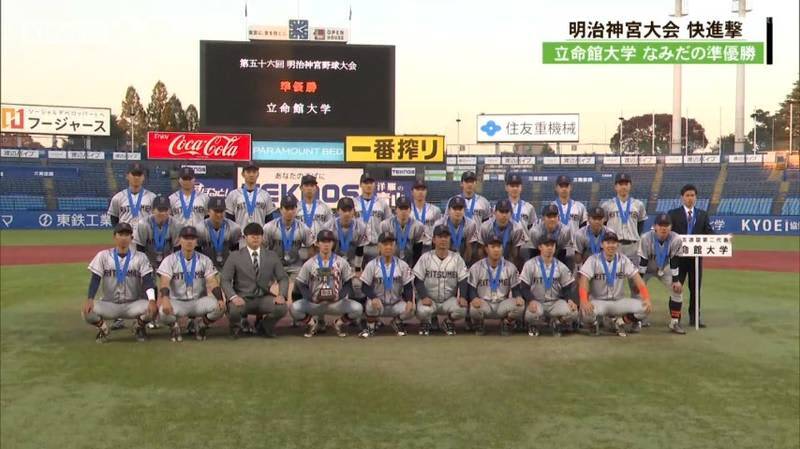 明治神宮大会大学の部・決勝 10年ぶり出場の立命館大は初優勝ならず！ (KBS京都（京都放送）) - Yahoo!ニュース