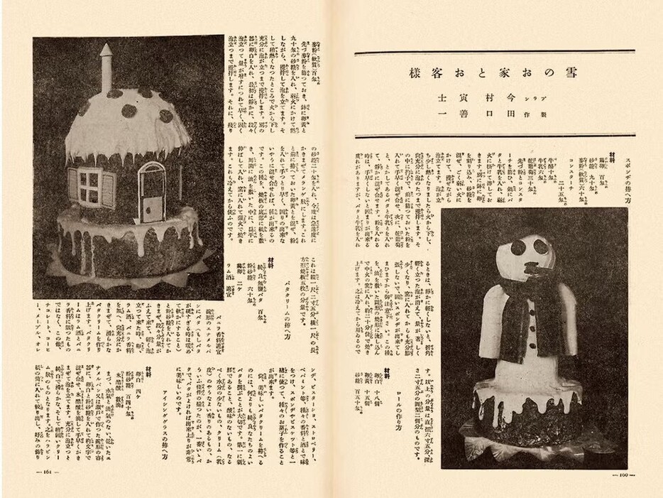 これが115年前のクリスマスケーキ！「不二家」監修レシピも…「明治～昭和初期のクリスマス」飲み歩く日から家族と過ごす日へ (婦人画報) - Yahoo!ニュース
