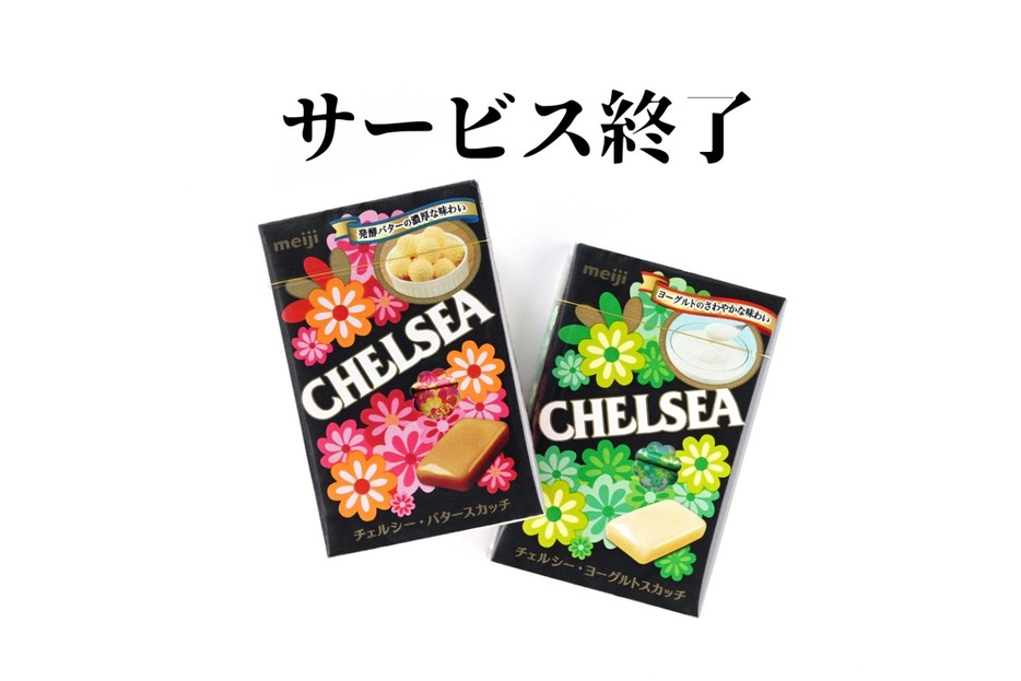 「好きだったのに…（涙）」お菓子、店舗、家電など「終わってしまって残念だったもの」は？復活キボンヌ (kufura) - Yahoo!ニュース