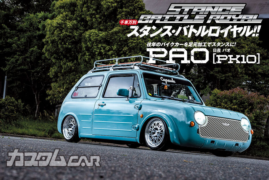 往年のパイクカーを足元加工でスタンスに！ 日産 パオ (NOSWEB) - Yahoo!ニュース