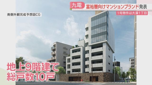 【九電】第1号物件は大濠公園を一望 富裕層向け超高級マンションの新ブランド「投資目的ではない人に」福岡 (FBS福岡放送) - Yahoo!ニュース