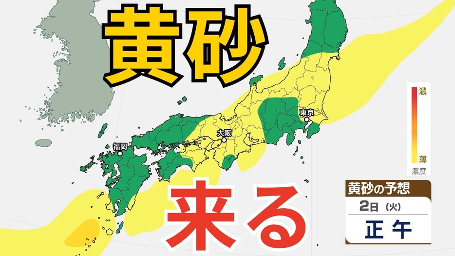 【黄砂情報】12月1日〜2日にかけて日本列島に広範囲にわたり飛来か 30日〜12月3日にかけての黄砂シミュレーション【気象庁 30日更新】 (RSK山陽放送) - Yahoo!ニュース