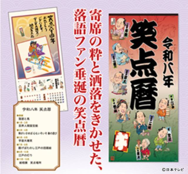 立川晴の輔「笑点」で初の座布団10枚達成！ 気になる豪華な賞品は…？ (TVガイドWeb) - Yahoo!ニュース