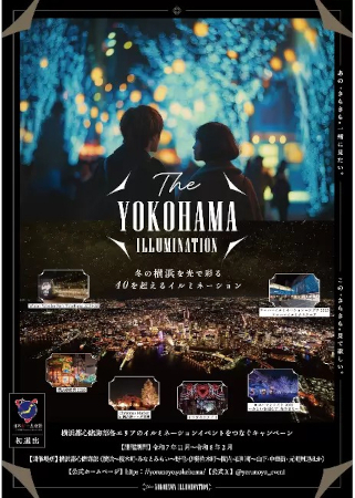 横浜の街が光で輝く！ 「THE YOKOHAMA ILLUMINATION」開催 (BCN) - Yahoo!ニュース