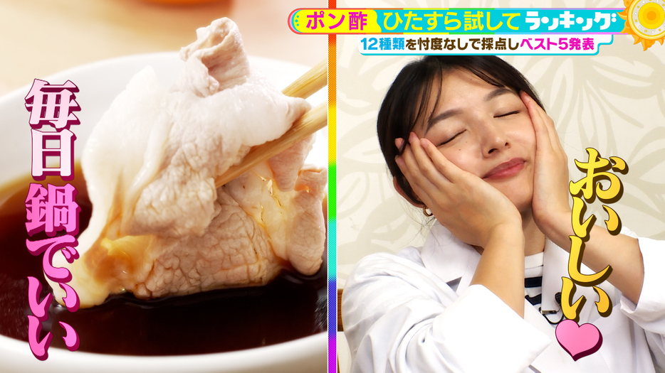 ひたすら試してランキング『ポン酢』6年連続ミシュランガイド三つ星に輝く京割烹「祇園さゝ木」の佐々木浩さんが導入を検討！？香りも食材との相性も抜群の第1位の商品は？【MBSサタプラ】 (MBS ...