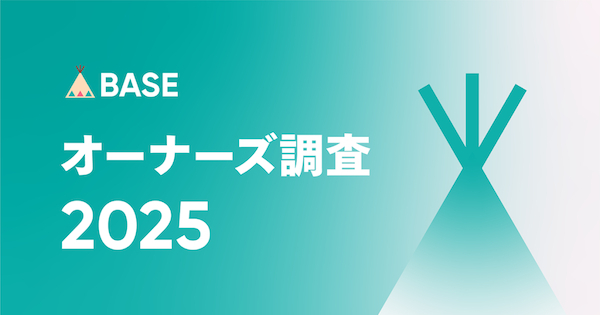 BASE」のオーナー調査】個人利用が7割、EC開設資金は0円が約25%。約5割のショップが「副業・複業・兼業」などでECを運営 (ネットショップ担当者フォーラム) - Yahoo!ニュース