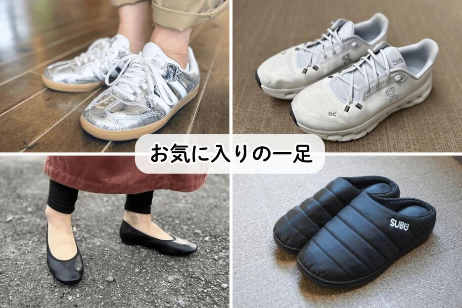 スニーカーやパンプス迷子に！編集部員が推す「お気に入りの一足」を教えます！ (kufura) - Yahoo!ニュース