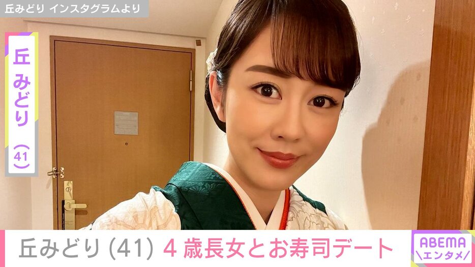 丘みどり（41）、“そっくりと話題”4歳長女とのお寿司デートに反響「ずいぶん大きくなりましたね」 (ABEMA TIMES) - Yahoo!ニュース