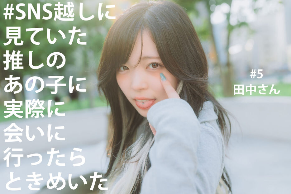 推しとき】「納豆ご飯で機材を揃えた」天真爛漫な新人ゲーム配信者の素顔に迫る (エンタメNEXT) - Yahoo!ニュース