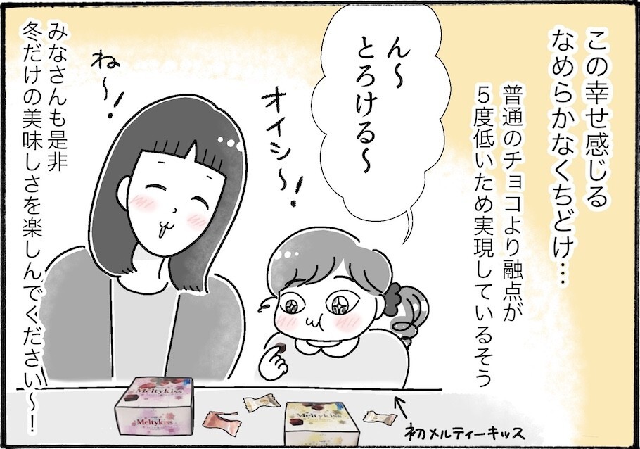 今年も冬の訪れを感じる「メルティーキッス」が登場！ 【アラフォー主婦の“我慢しなくていい”お菓子】vol.70 (ufu.) - Yahoo!ニュース