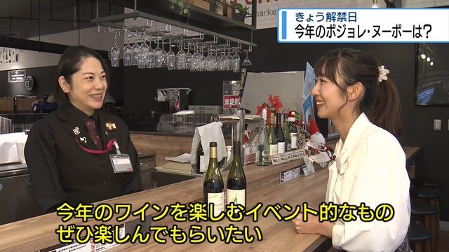 ワインのお祭り ボジョレ・ヌーボー解禁！ 【徳島】 (JRT四国放送) - Yahoo!ニュース