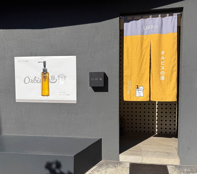 オルビスの人気クレンジングを銭湯で体験 渋谷「改良湯」とコラボイベントを開催 (FASHIONSNAP) - Yahoo!ニュース