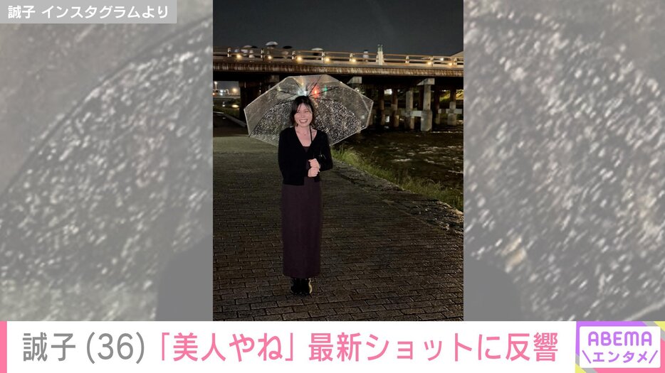 20kg減量が話題・元「尼神インター」誠子（36）、最新ショットに「美人やね」「笑顔が可愛い」と反響 (ABEMA TIMES) - Yahoo!ニュース