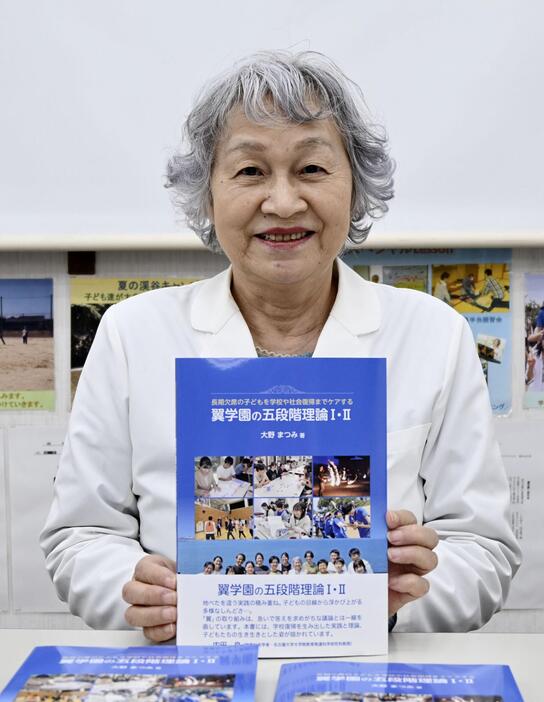 子どもを社会復帰に導く指導法 長期欠席支援のNPO法人が出版 (共同通信) - Yahoo!ニュース