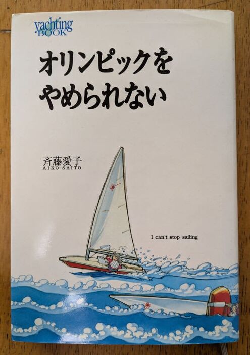 日本セーリング界にパリ五輪のメダルに続く栄誉 アジア人で初、国際競技団体から功労をたたえられた斉藤愛子さん (47NEWS) - Yahoo!ニュース