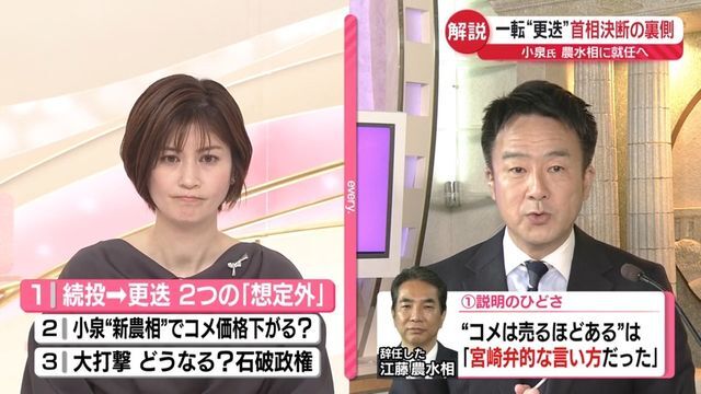 【解説】続投から一転“更迭”に…首相決断の裏側は？ (日テレNEWS NNN) - Yahoo!ニュース