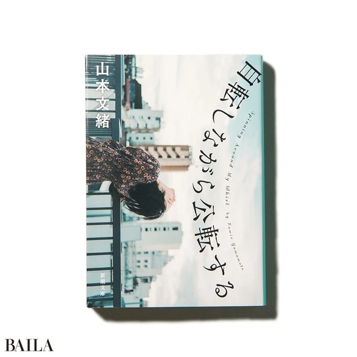 文芸評論家・三宅香帆さん、推し作品を熱烈プレゼン！「恋愛に新しいヒントをくれる本」 (＠BAILA) - Yahoo!ニュース