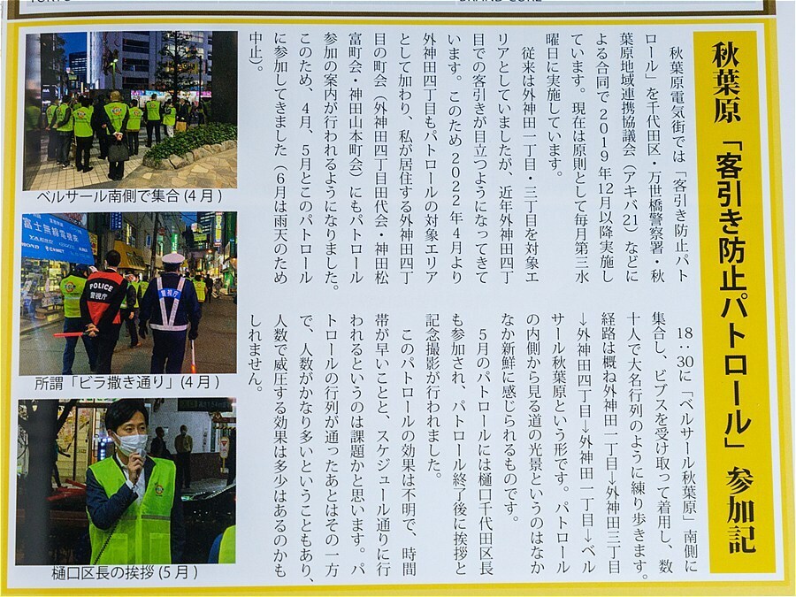 「ホントの秋葉原の住み方」を同人誌『秋葉に住む』を21年書き続ける達人に聞く (SUUMOジャーナル) - Yahoo!ニュース
