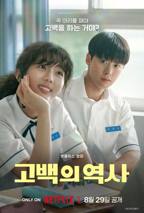 コンミョン＆シン・ウンスら出演、Netflix映画「告白ヒストリー」メインポスターと予告編を公開 (Kstyle) - Yahoo!ニュース