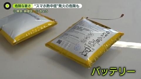 危険な暑さ 発火の危険“スマホ熱中症”…窓ガラス「熱割れ」も 対策は (日テレNEWS NNN) - Yahoo!ニュース
