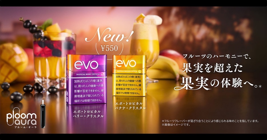 Ploom専用スティック「EVO」に、ベリーとバナナのトロピカルなフレーバー2種が新登場！ (OTOKOMAE) - Yahoo!ニュース