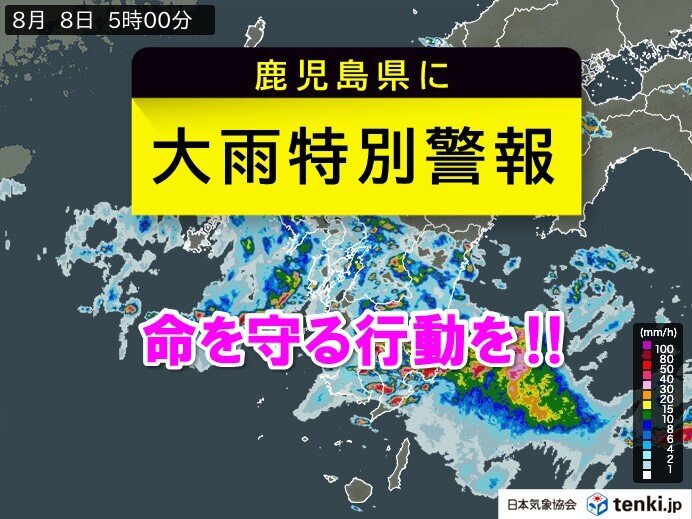鹿児島県に「大雨特別警報」を発表 これまでに経験したことのないような大雨 (tenki.jp) - Yahoo!ニュース
