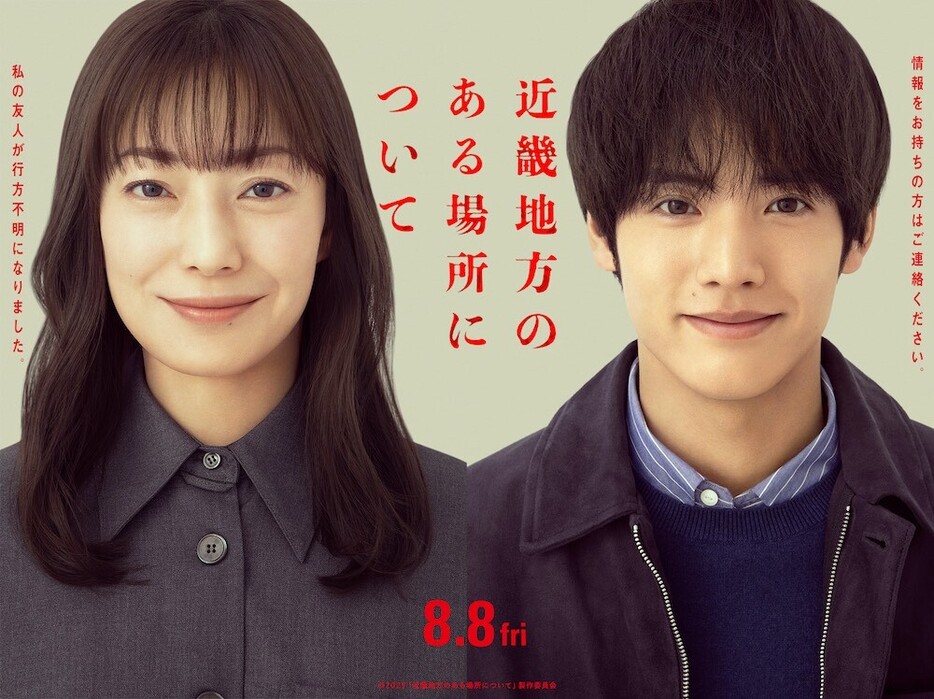 『近畿地方のある場所について』菅野美穂×赤楚衛二、衝撃の新感覚ホラー映画 (ニッポン放送) - Yahoo!ニュース