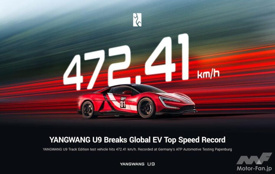 472.41km/h！フル電動スーパースポーツ「ヤンワンU9」が世界最速EVに【動画】 (MotorFan) - Yahoo!ニュース
