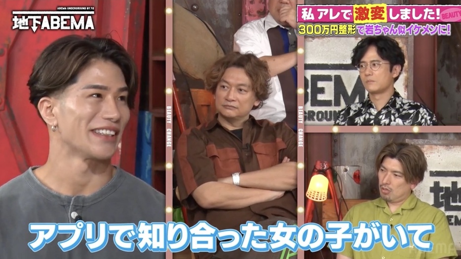 整形費用300万円で岩田剛典似の顔に 人生“激変”した男性が「やって良かった整形」を告白＜ななにー 地下ABEMA＞ (WEBザテレビジョン) - Yahoo!ニュース