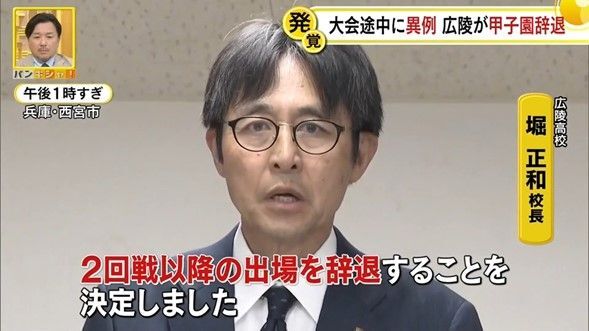 広陵高校“甲子園辞退”で会見 大会途中に異例…SNS過熱「爆破予告」や誹謗中傷【バンキシャ！】 (日テレNEWS NNN) - Yahoo!ニュース
