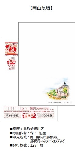 【速報】年賀はがき10月30日から販売へ 絵入りはがき…岡山版「倉敷美観地区」中国5県は？【岡山】 (OHK岡山放送) - Yahoo!ニュース