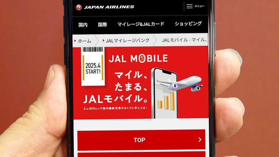 格安SIMで空の旅へ！JALモバイルなら年1回『国内往復航空券』が実質タダになる (スマホライフPLUS) - Yahoo!ニュース
