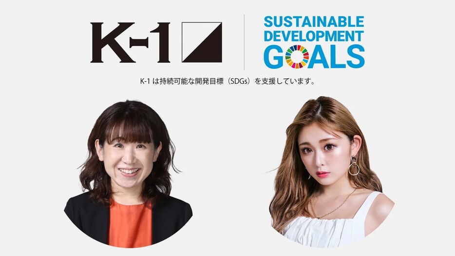 【K-1】「100年続くK-1」のビジョン実現に向け「観戦と参加の循環モデル」をさらに加速させるため小・中学生を無料招待 (ゴング格闘技) - Yahoo!ニュース