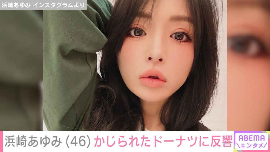 息子を公開し話題・浜崎あゆみ（46）、かじられたドーナツの写真を公開「犯人は誰だ」「お子さん！？」などの反響 (ABEMA TIMES) - Yahoo!ニュース