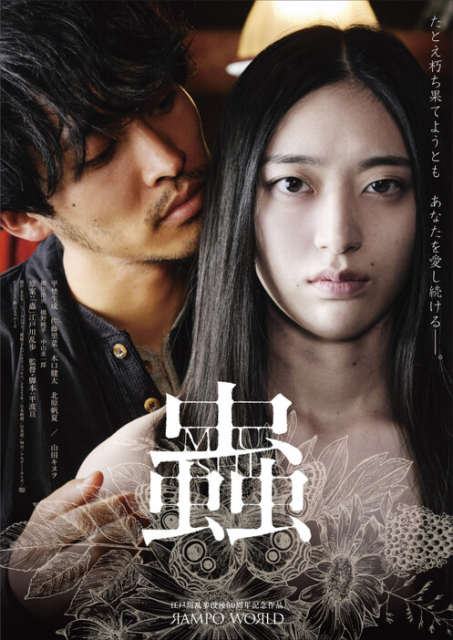 『RAMPO WORLD』平埜生成主演「蟲」、4人の男女が堕ちていく本予告＆場面カット10枚解禁 (クランクイン！) - Yahoo!ニュース