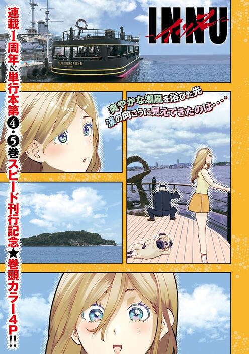 ＜INNU-イッヌ-＞連載1周年 「ヤンマガ」巻頭カラーに 表紙は上西怜 (MANTANWEB) - Yahoo!ニュース