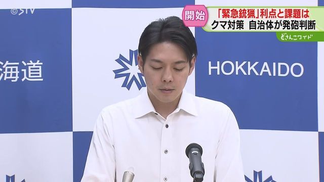 「緊急銃猟」自治体も判断可能に 猟友会「ガイドラインにハンターの意見入らず」広がる懸念 (STVニュース北海道) - Yahoo!ニュース