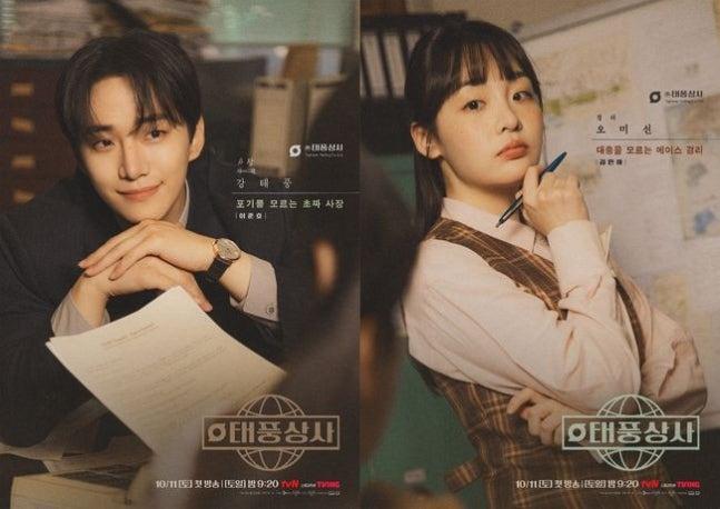 2PM ジュノ＆キム・ミンハの“危機突破コンビ”に注目！新ドラマ「テプン商事」ポスター第3弾を公開 (Kstyle) - Yahoo!ニュース