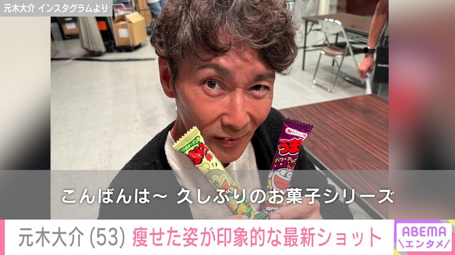 20kg減量で話題・元木大介（53）、 番組収録舞台裏での最新ショットに「イケおじですね」「スマートになりすぎで心配です」など様々な声 (ABEMA TIMES) - Yahoo!ニュース
