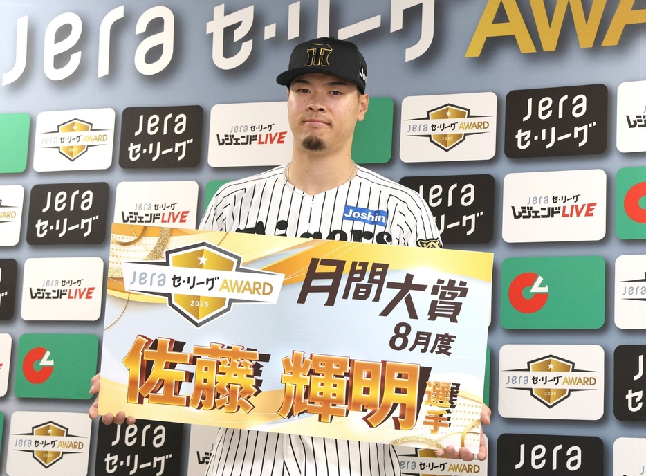 阪神 8月度の「JERAセ・リーグAWARD」を阪神の佐藤輝明が受賞 今季初で通算3度目 「選んでいただいて光栄」 鳥谷氏は選出理由で苦笑い (デイリースポーツ) - Yahoo!ニュース