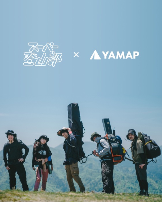 スーパー登山部、日本最大の登山・アウトドアプラットフォーム『YAMAP』とのコラボ楽曲「山歩」リリース決定 (THE FIRST TIMES) - Yahoo!ニュース