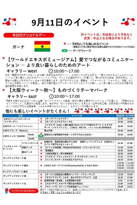 【速報】万博きのう9月10日（水）の一般入場者数は17万4000人、週末からは連日「大変混雑」の見込み…今日のイベントは？ (Lmaga.jp) - Yahoo!ニュース
