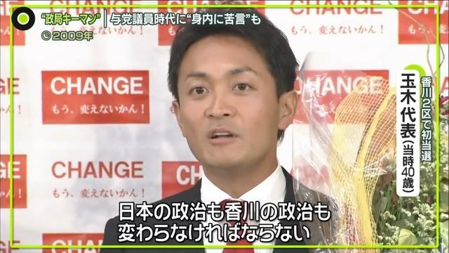 “政局キーマン”国民民主党・玉木代表 若い世代から支持、与党議員時代は“身内に苦言”も (日テレNEWS NNN) - Yahoo!ニュース