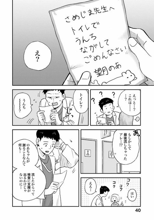 「そんなことで？」 内視鏡検査ドタキャンした小2 気持ちに寄り添って見えた“意外な理由”【チャイルドリリーバー③】 (nobico（のびこ）) - Yahoo!ニュース