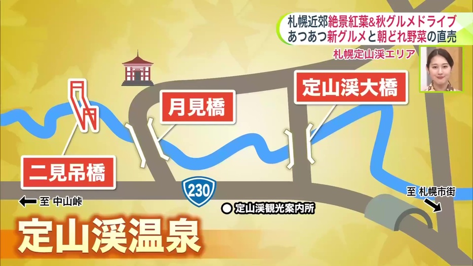 【紅葉見に行こうよう】見ごろはいつ？札幌近郊の絶景＆グルメ旅 定山渓と恵庭渓谷の紅葉スポットを紹介 “パンとケーキの二刀流”住宅街の名店で食べる絶品モンブラン＜北海道＞ (北海道ニュースUHB ...