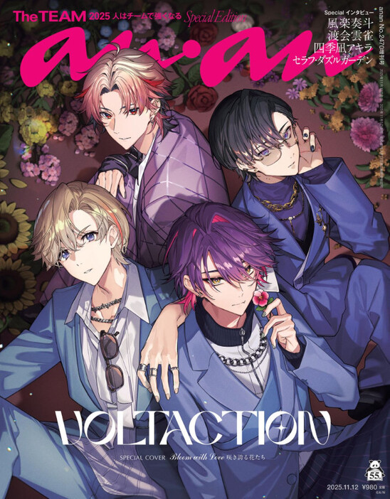 「にじさんじ」所属大人気ユニット・VOLTACTION、「anan」スペシャルエディション表紙に登場！ (クランクイン！) - Yahoo!ニュース