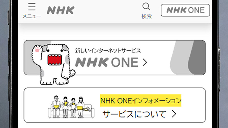 NHKプラスからNHK ONEへの移行を忘れてた！今からでも登録できる？ (スマホライフPLUS) - Yahoo!ニュース